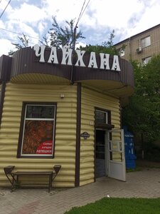 Чайхана (Oktyabrskaya ulitsa No:118А), kafe  Bataysk'tan