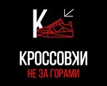 Кроссовки не за горами (Lenina Street No:66), ayakkabı mağazaları  Perm'den