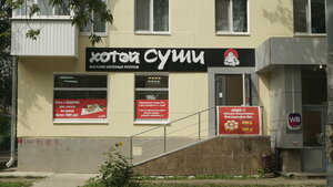 Хотэй суши (Titova Street No:38), hazır yemek teslim servisleri  Yekaterinburg'dan