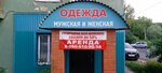 Магазин одежды и обуви (Tsentralnaya ulitsa No:10), giyim mağazası  Aleksin'den