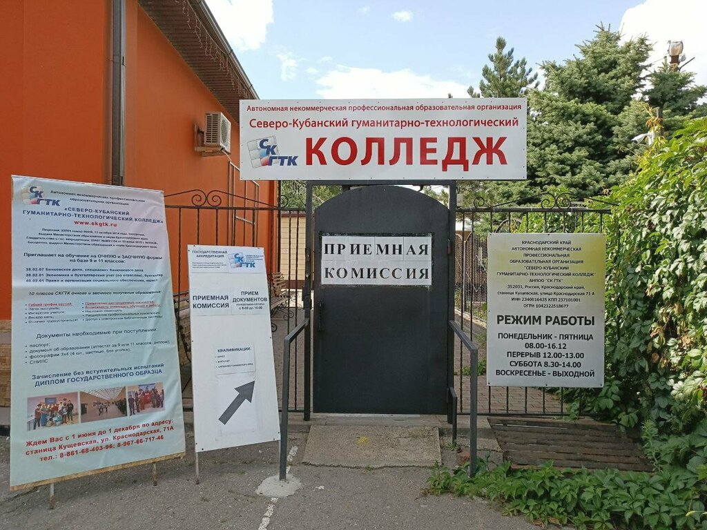 Yüksekokul Severo-Kubansky Gumanitarno-Tekhnologichesky kolledzh, Krasnodarski krayı, foto