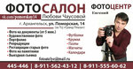 Fotosalon Lyubovi Chausovoy (Pomorskaya ulitsa No:14), fotoğraf hizmetleri  Arhangelsk'ten