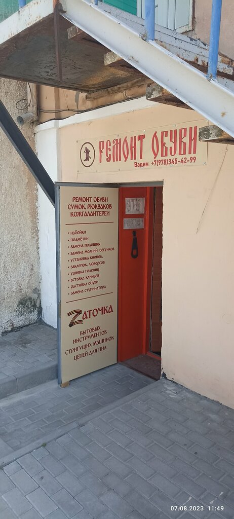 Ayakkabı tamiri Ремонт обуви, Feodosya (Kefe), foto