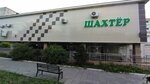 Bereke Bank (Mashkhur Zhusip Street No:78А), atm'ler  Yekibastuz'dan (Ekibastuz'dan)