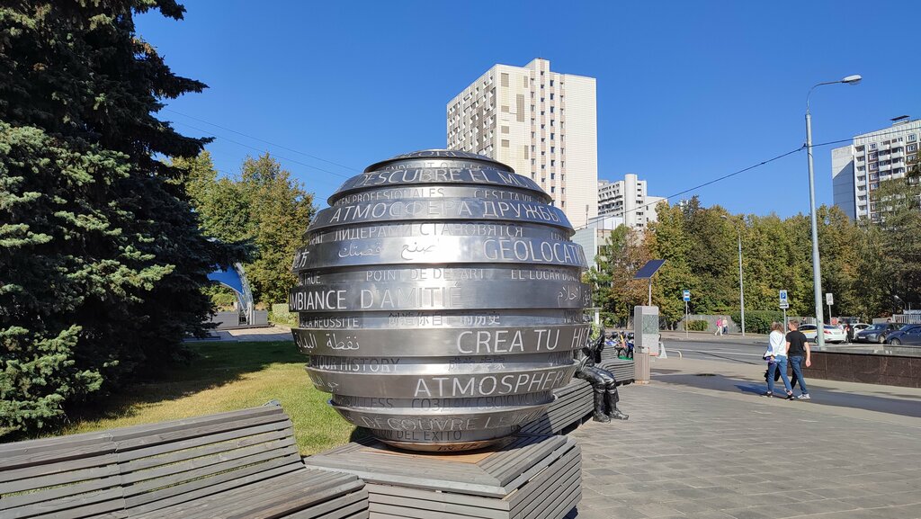 Park, sokak heykeli Шар дружбы РУДН, Moskova, foto