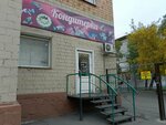 Кондитерка (Lenina Street No:128), pasta, şekerleme ve tatlı  Krasnoyarsk'tan
