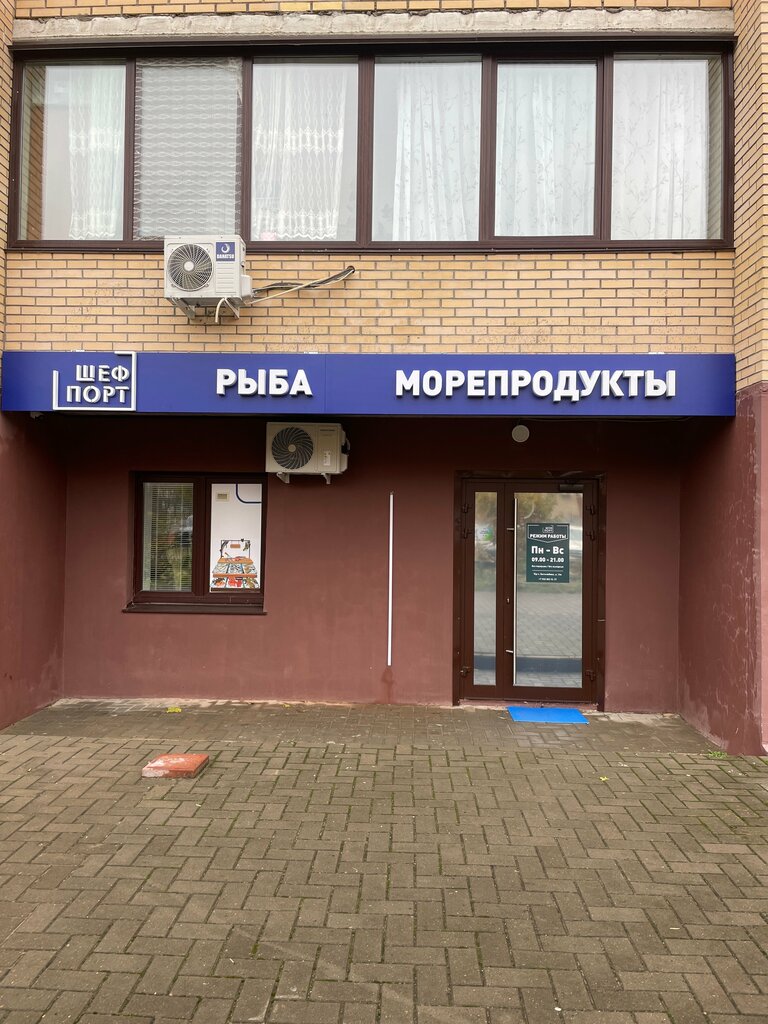 Balık ve deniz ürünleri Шеф Порт, Dubna, foto