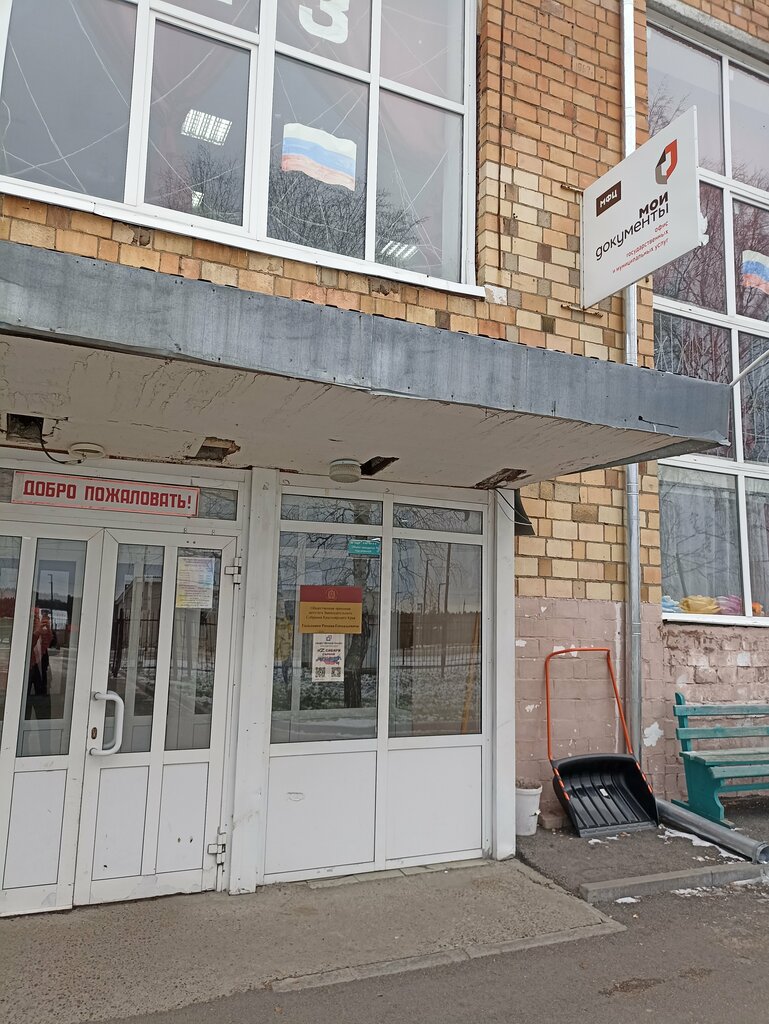 Belediye ve kamu hizmetleri merkezi МФЦ Мои документы, Krasnoyarski krayı, foto