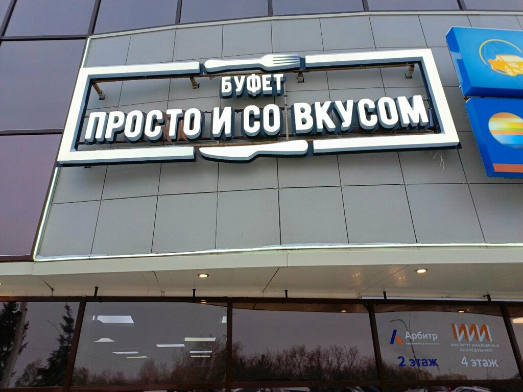 Kafe Просто и со вкусом, Kemerovo, foto