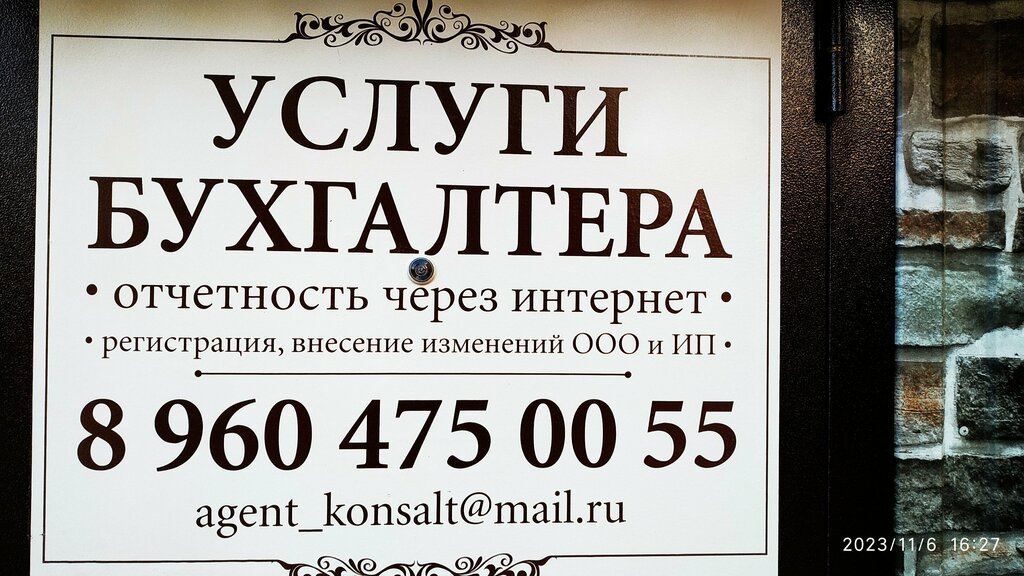 Muhasebeciler Консалтинг Экспресс, Krasnodar, foto