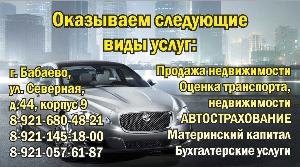 Sigorta şirketleri ИП Маслакова Е. О., Babayevo, foto