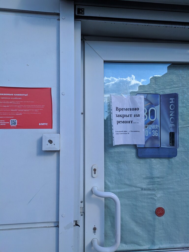 Cep telefonu ve aksesuarları satış mağazaları MTS, Balaşiha, foto