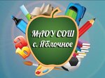Средняя общеобразовательная школа (Tsentralnaya ulitsa No:52, selo Yablochnoye), ortaokul  Sahalin Bölgesi'nden