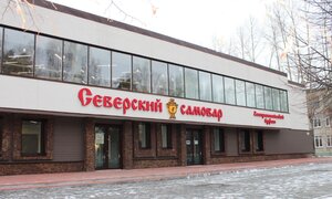 Северский самовар (Kurchatova Street No:1/1), kantin, yemekhane  Seversk'ten