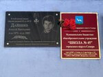Мемориальная доска Дайнеко А. Н. (Stara Zagora Street No:151), anıt, heykel  Samara'dan