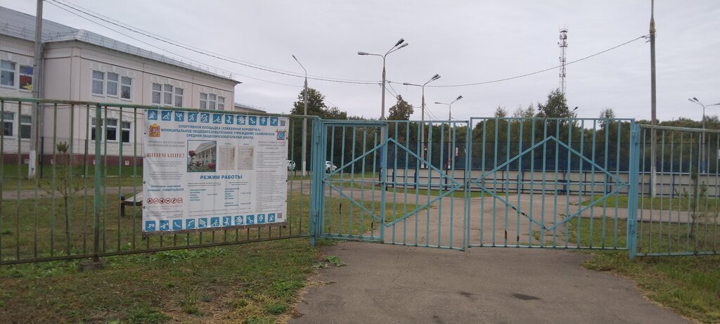 Ortaokul Mou Synkovskaya Secondary School, Moskova ve Moskovskaya oblastı, foto