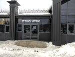 Мужские стрижки (Kooperativnaya Street No:20), kuaförler  Sergiyev Posad'dan