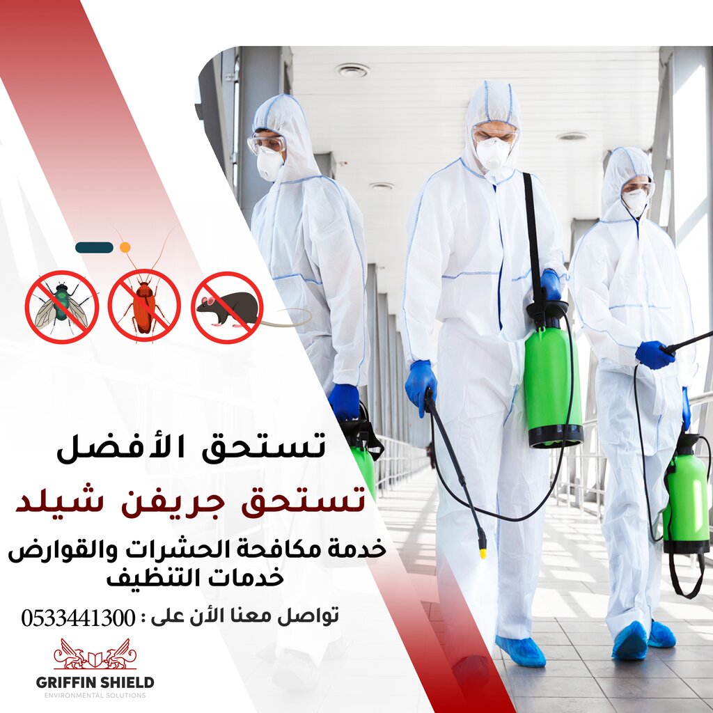 Haşere ilaçlama firmaları Griffin Shield, Dünya, foto