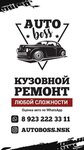 AutoBoss (Nizhegorodskaya Street No:272), oto kaporta  Novosibirsk'ten