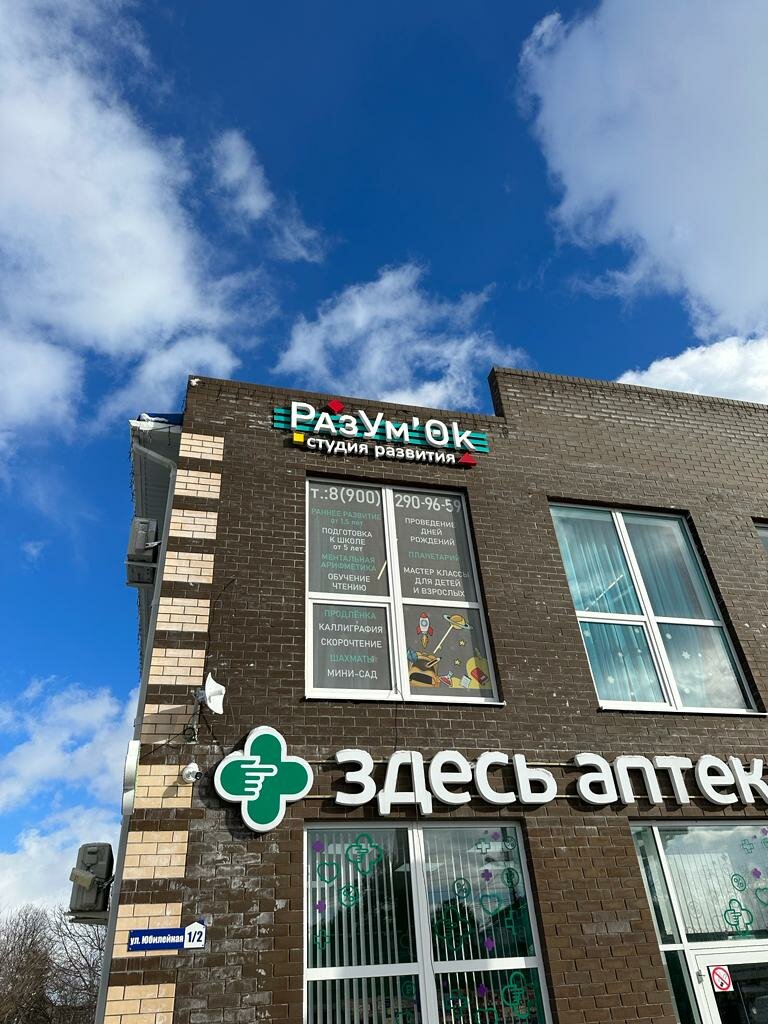 Çocuk gelişim merkezleri RazUm'Ok, Krasnodarski krayı, foto