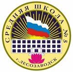 Средняя общеобразовательная школа № 5 (Kalininskaya ulitsa No:29А), ortaokul  Lesozavodsk'tan