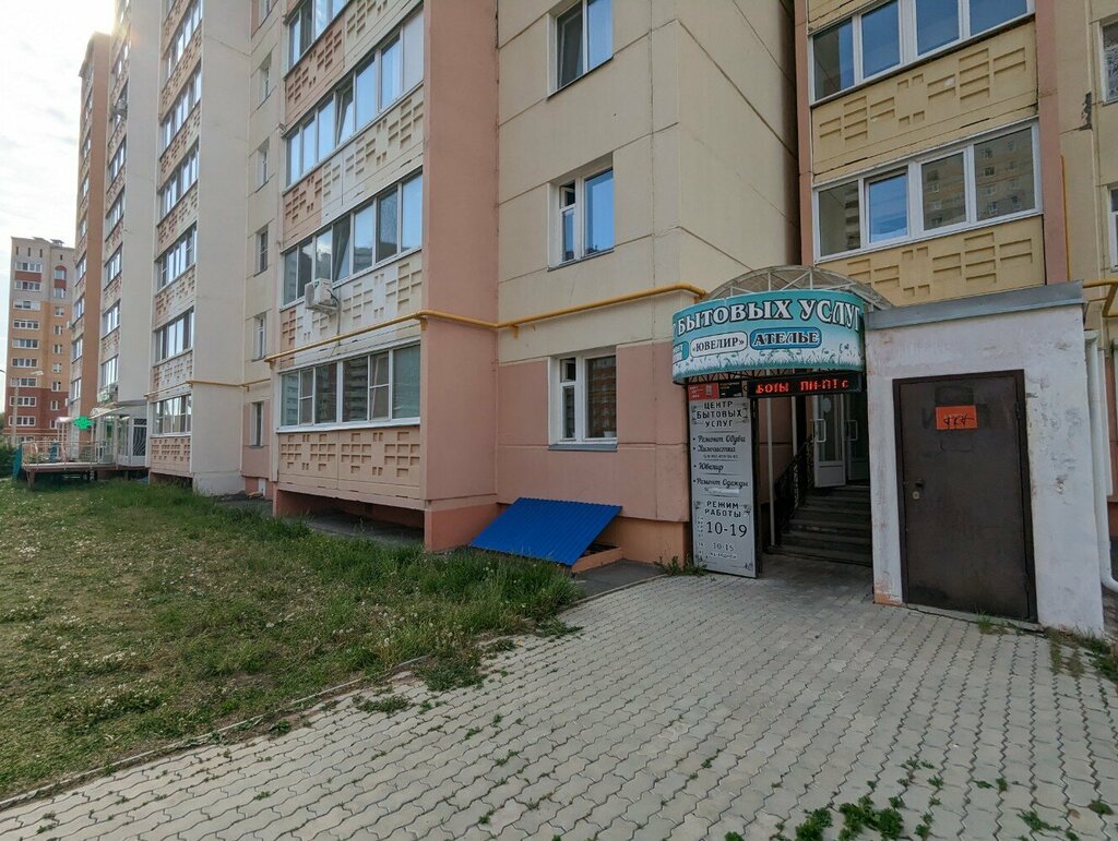 Ev hizmetleri Центр бытовых услуг, Izhevsk, foto