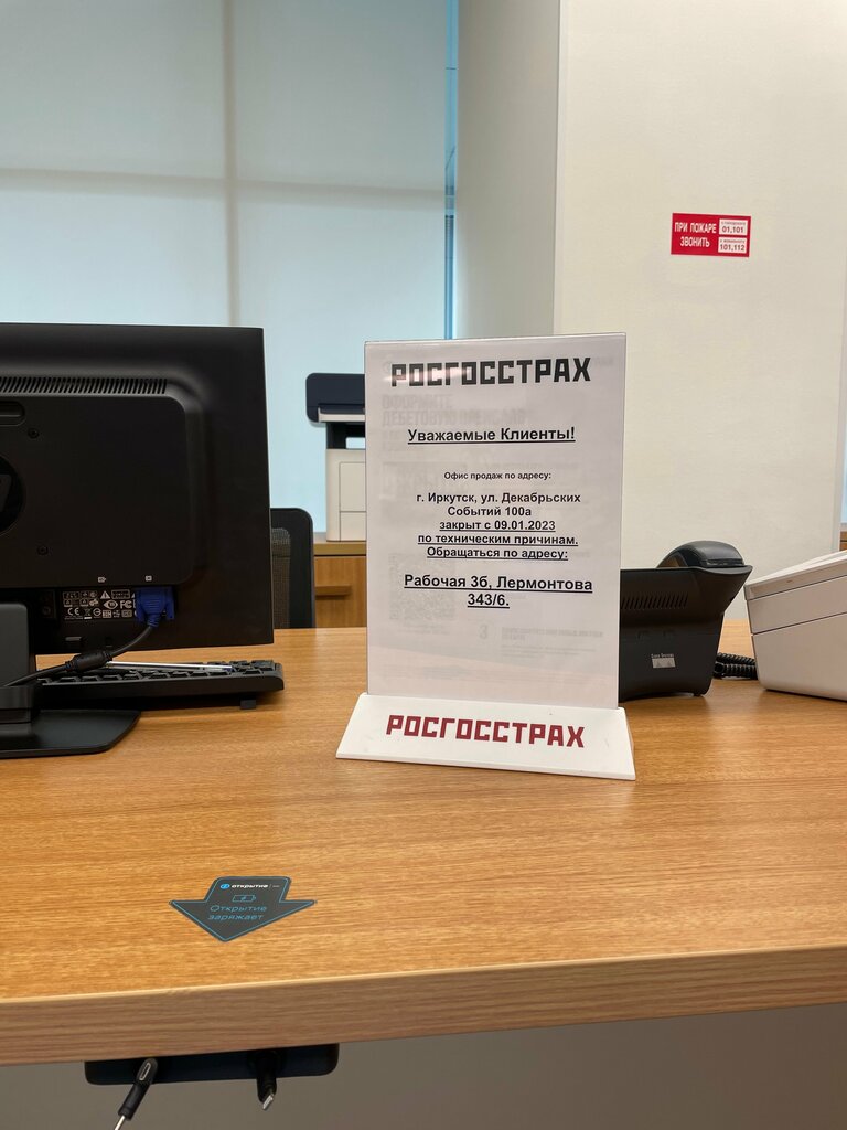 Sigorta şirketleri Rosgosstrakh, Irkutsk, foto