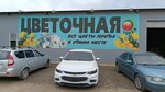 Цветочная точка (ulitsa Salavata Yulayeva No:12Д), çiçekçiler  Tuymazy'dan