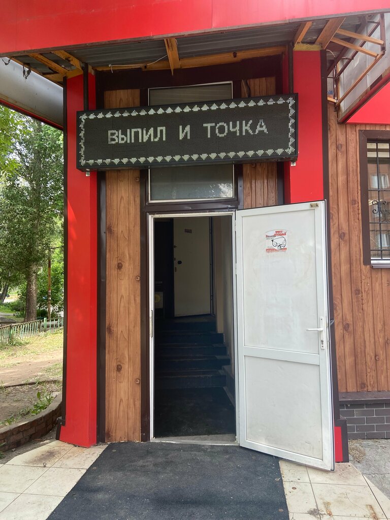 Bira dükkanı Выпил и точка, Tolyatti (Togliatti), foto