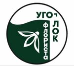 Уголок Флориста (Sovetskaya ulitsa No:29А, selo Ternovka), çiçekçiler  Voronejskaya oblastından
