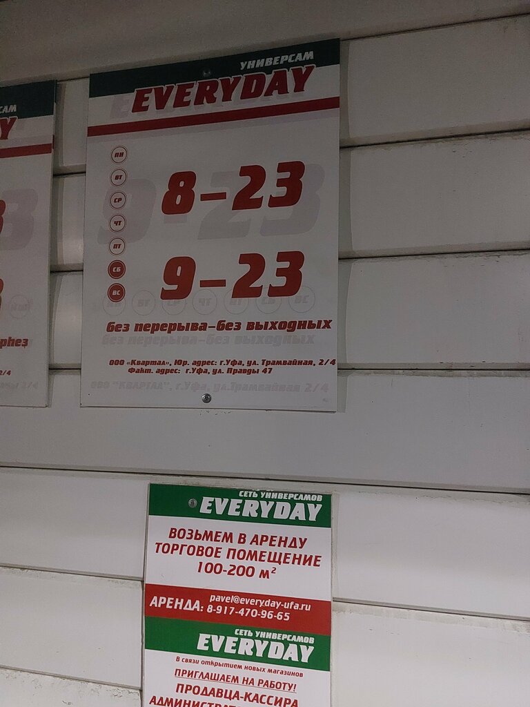 Market Азык-тулек, Ufa, foto
