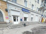 Post Bank (Leningradskaya Street No:136), bankacılık hizmet noktası  Voronej'den
