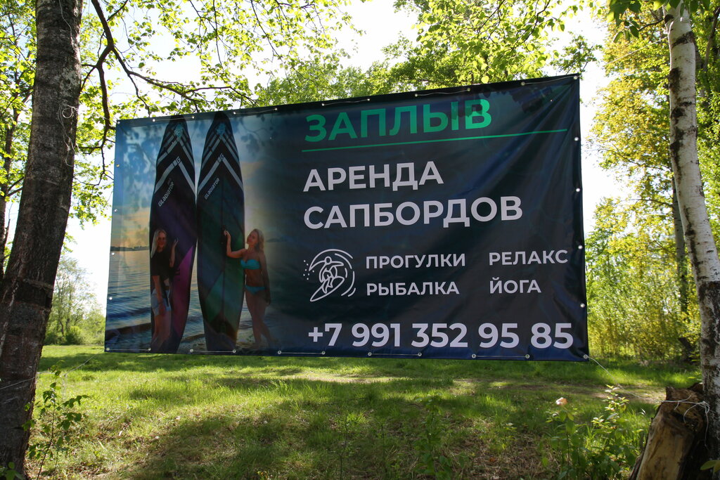 Kürek sörfü Swim, Vishniy Volochek, foto