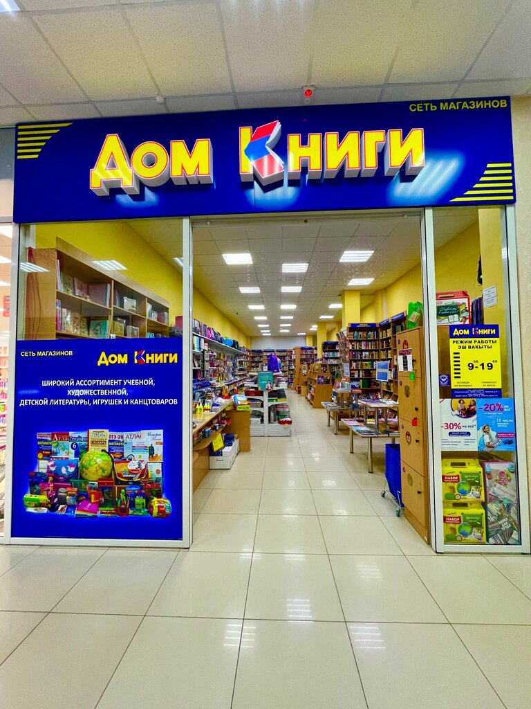 Kitap mağazaları Dom Knigi, Mendeleyevsk, foto