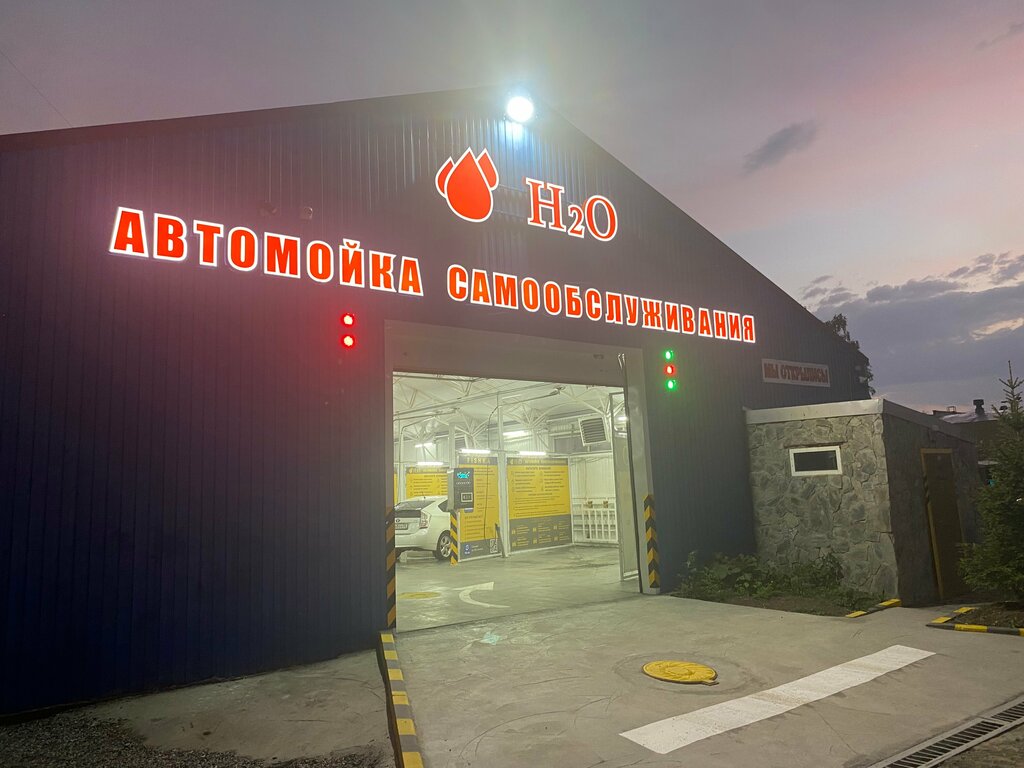 Oto yıkama H2O self-service car wash, Omsk, foto