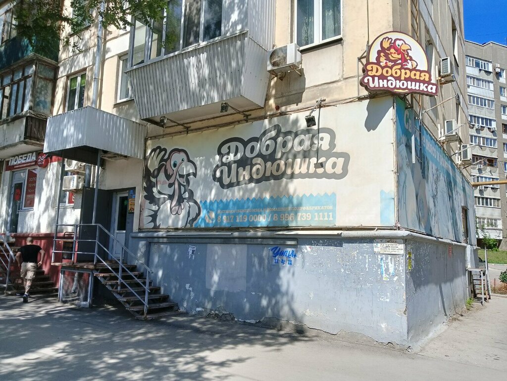 Kasap, şarküteri Добрая индюшка, Samara, foto
