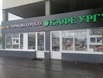 Стиль (Vitebskaya Street No:11), kuaförler  Moskova'dan
