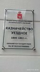 Казначейство уездное (ulitsa Sverdlova No:2А), turistik yerler  Osa'dan