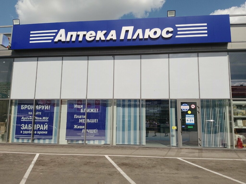 Eczaneler АптекаПлюс, Orenburg, foto