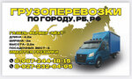 Газель313 (Gorodskaya ulitsa No:10Б), evden eve nakliye  Neftekamsk'tan