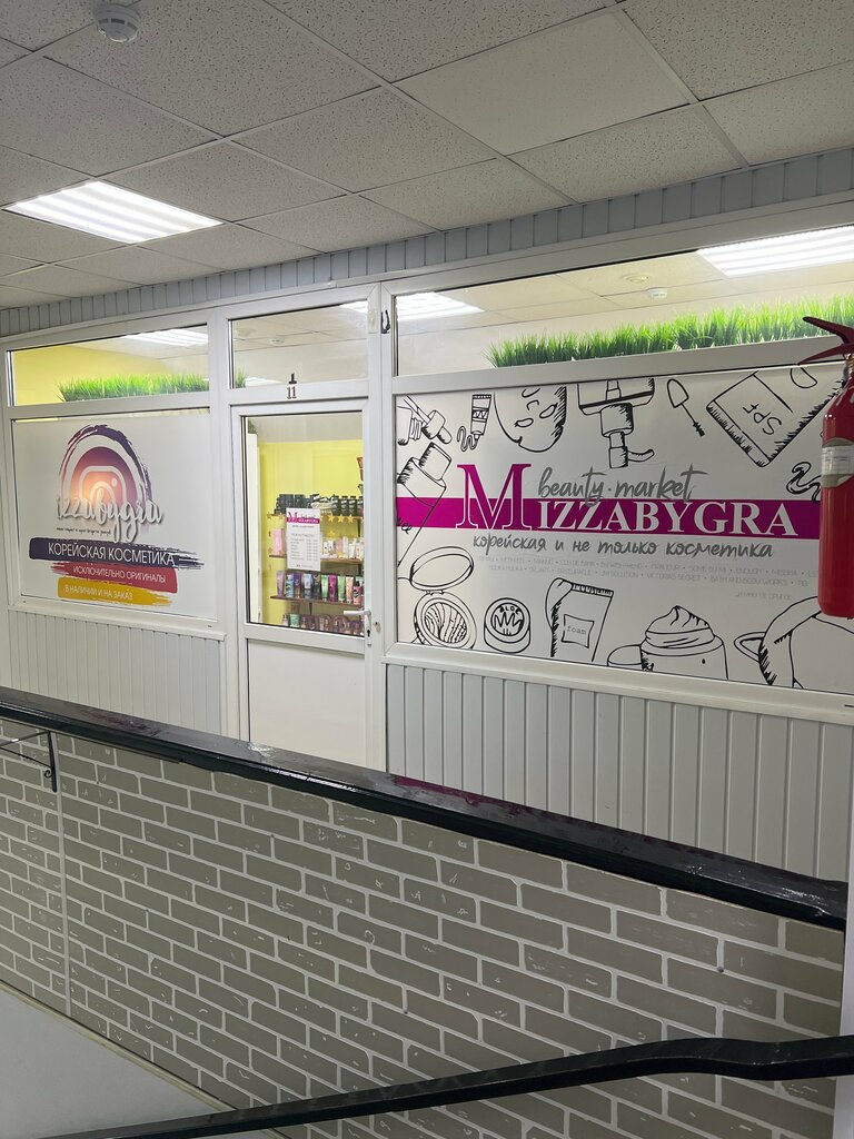 Kozmetik ve parfümeri mağazaları Izzabygra, Aleksandrov, foto