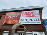 Bravo58.ru (Krasnaya Gorka Street No:11), kapılar  Penza'dan