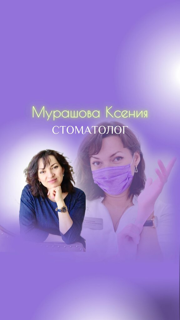 Özel ağız ve diş sağlığı klinikleri ve muayenehaneleri Stomatolog Murashova, Moskova, foto