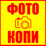 PhotoCopy (Sirenevy bulvar No:1, selo Rozhdestveno), fotoğraf hizmetleri  Moskova ve Moskovskaya oblastından
