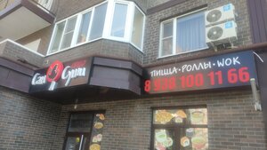 Suşi restoranı San Sushi Sendo, Rostov‑na‑Donu, foto