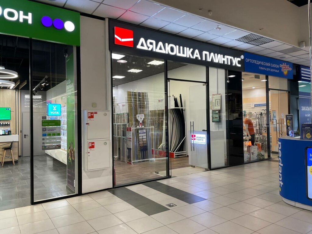 Yapı mağazası Дядюшка Плинтус, Kaluga, foto