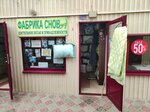 Фабрика снов (Brest, Maskowski District, Pawdniovy Ushod Microdistrict, Pawdniova-Ushodni Microdistrict № 4), ev tekstili mağazaları  Brest'ten