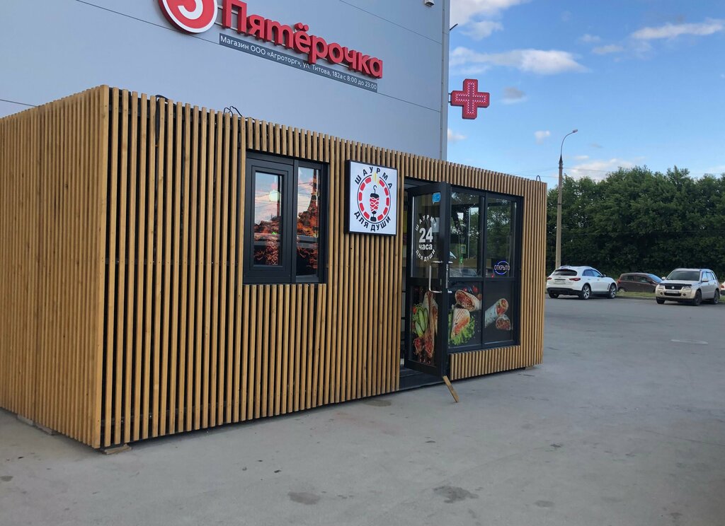 Fast food Шаурма для души, Novosibirsk, foto