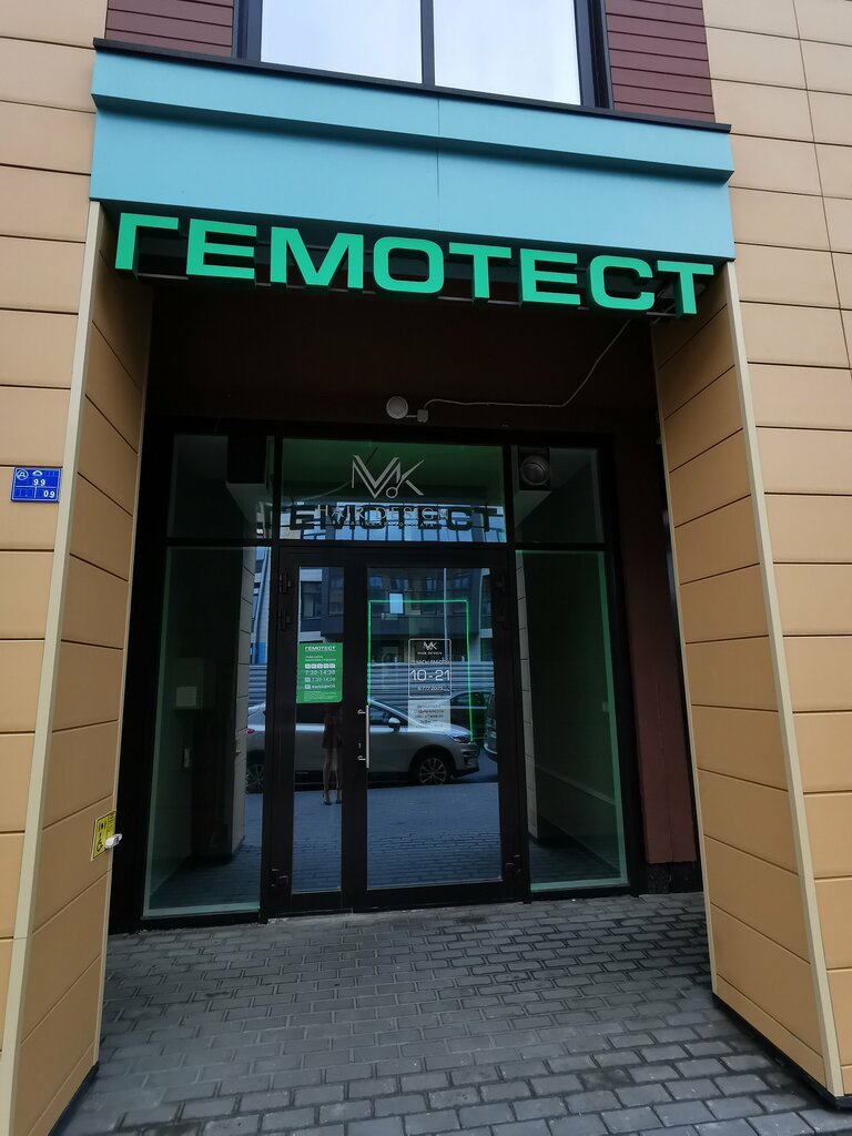 Tıbbi laboratuvarlar Laboratoria Gemotest, Saint‑Petersburg, foto