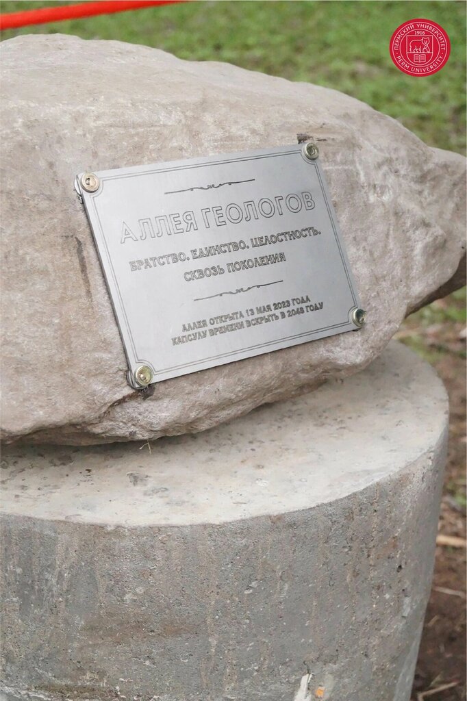 Turistik yerler Аллея геологов, Perm, foto